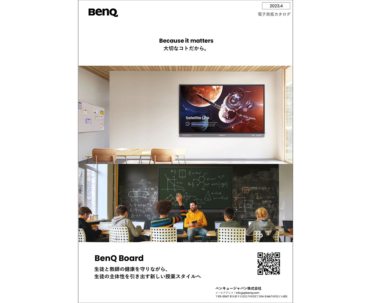 BenQ Board｜Web会議システム｜アスピック