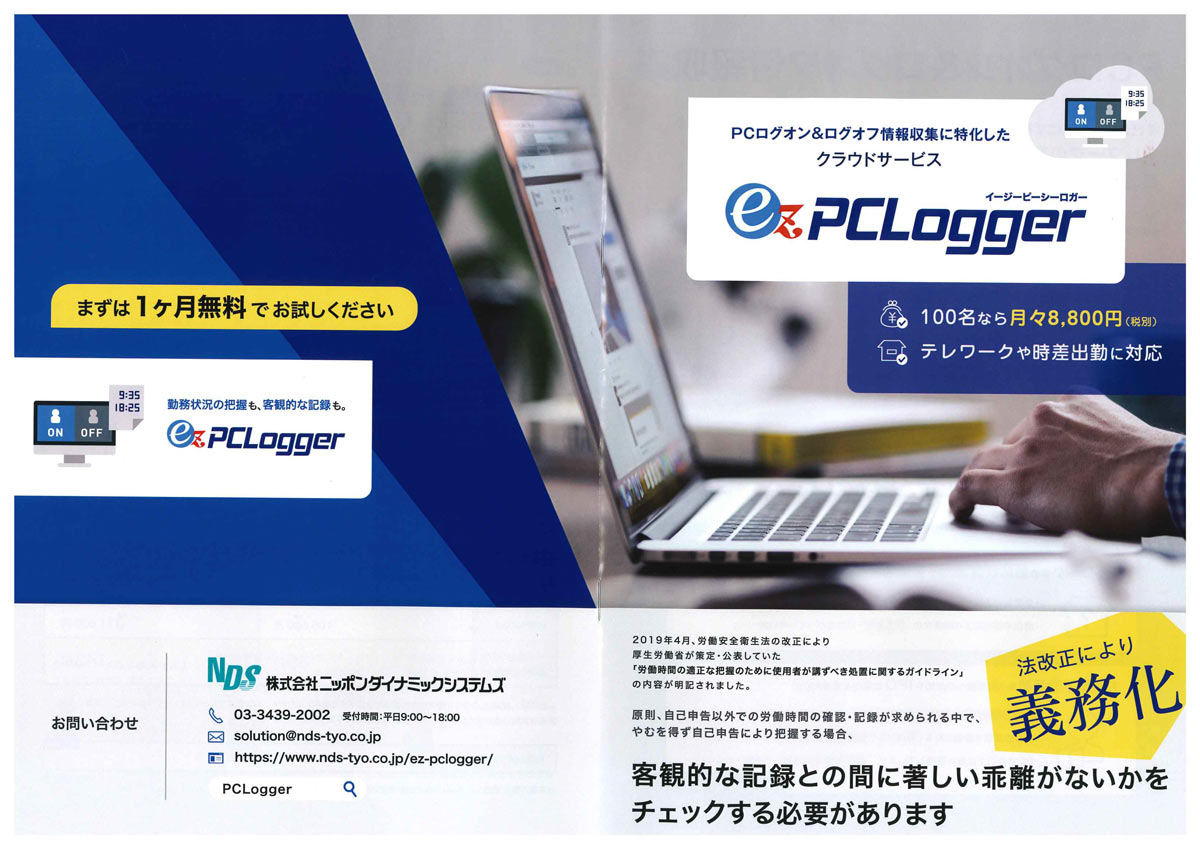 ez-PCLogger｜業務可視化ツール｜アスピック