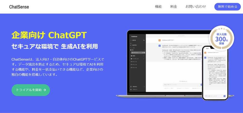 法人向けChatGPTサービス15選！安全に利用する方法と選び方 | アスピック｜SaaS比較・活用サイト