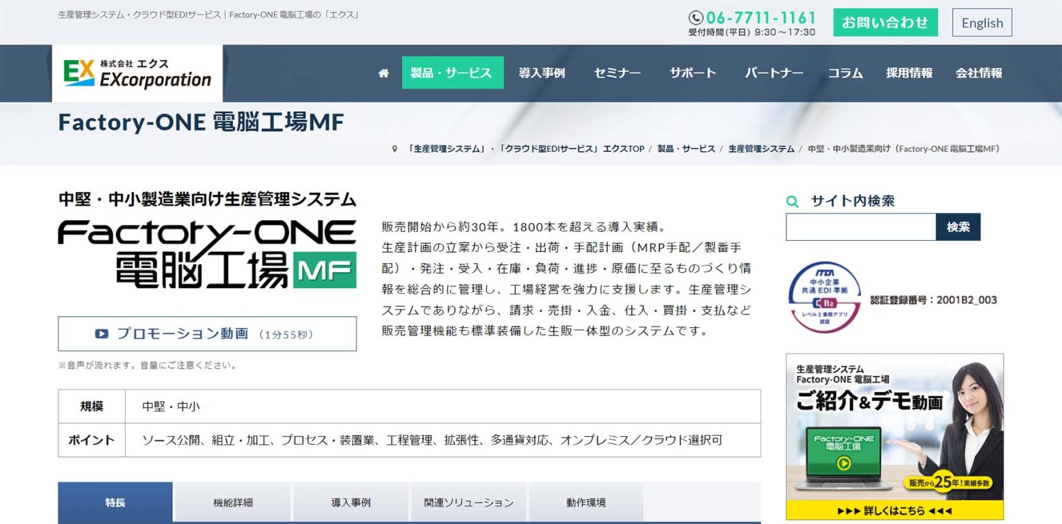 個別受注生産向け生産管理システム13選。選定ポイントとは？ | アスピック｜SaaS比較・活用サイト