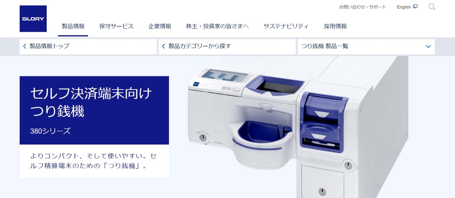 セミセルフレジ比較17選！自動釣銭機メーカーも合わせて紹介 | アスピック｜SaaS比較サイト