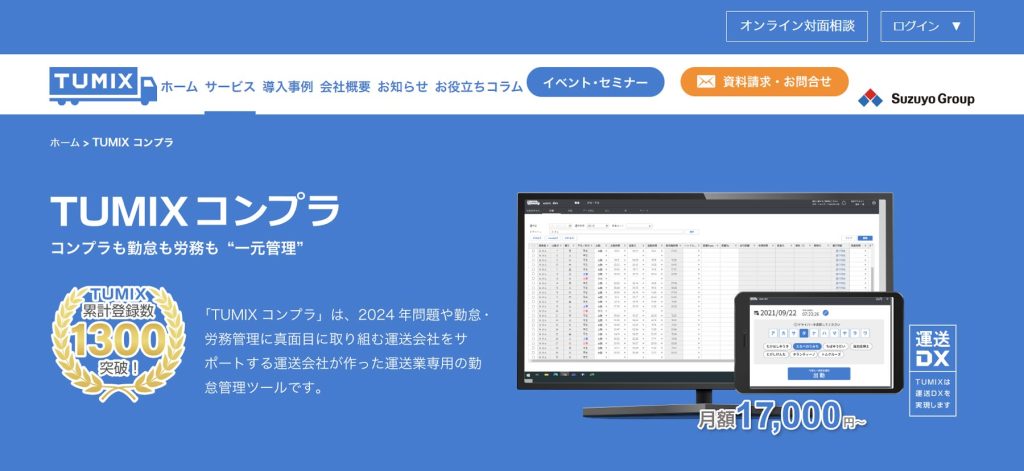 運送業向け勤怠管理システム14選。違いや選び方は？ | アスピック｜SaaS比較・活用サイト