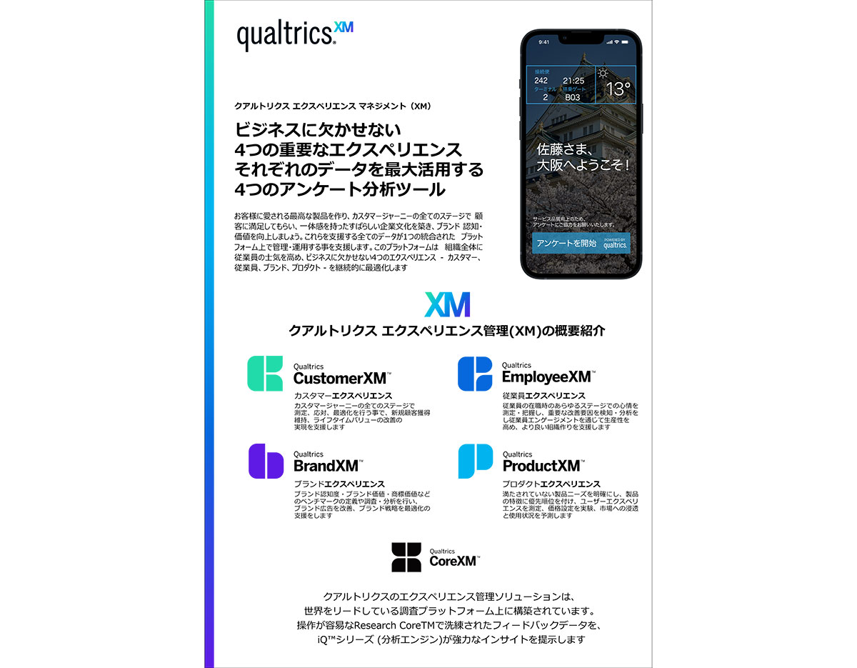 Qualtrics XM for Customer Frontlines | アスピック｜SaaS比較・活用サイト