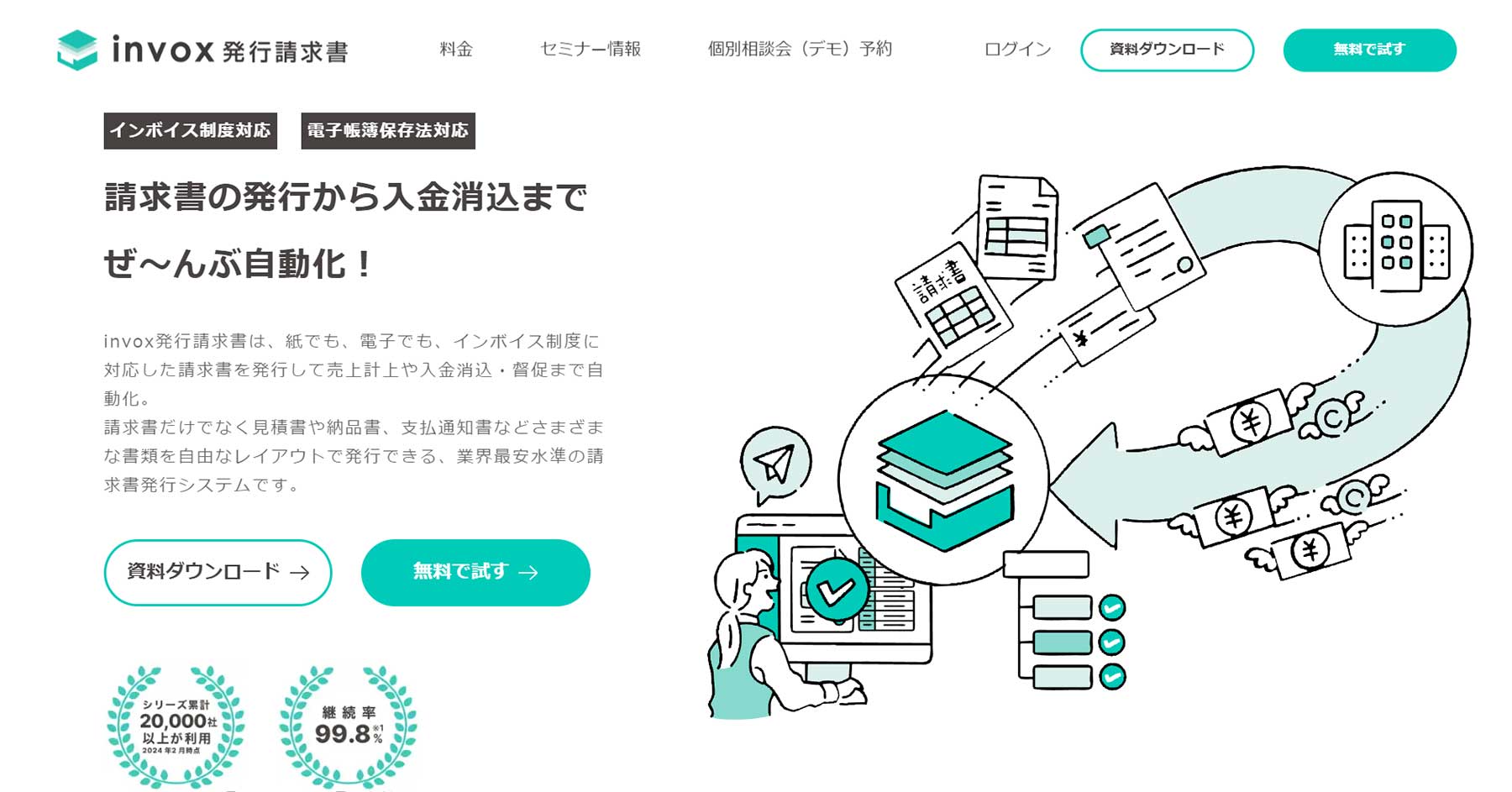 おすすめの請求書作成ソフト14選。無料含む目的別の選び方 | アスピック｜SaaS比較・活用サイト