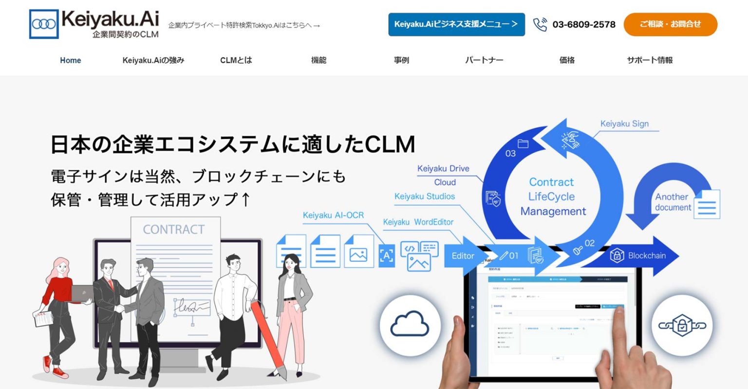 CLM（契約ライフサイクル管理）とは？フローやツールも紹介 | アスピック｜SaaS比較・活用サイト