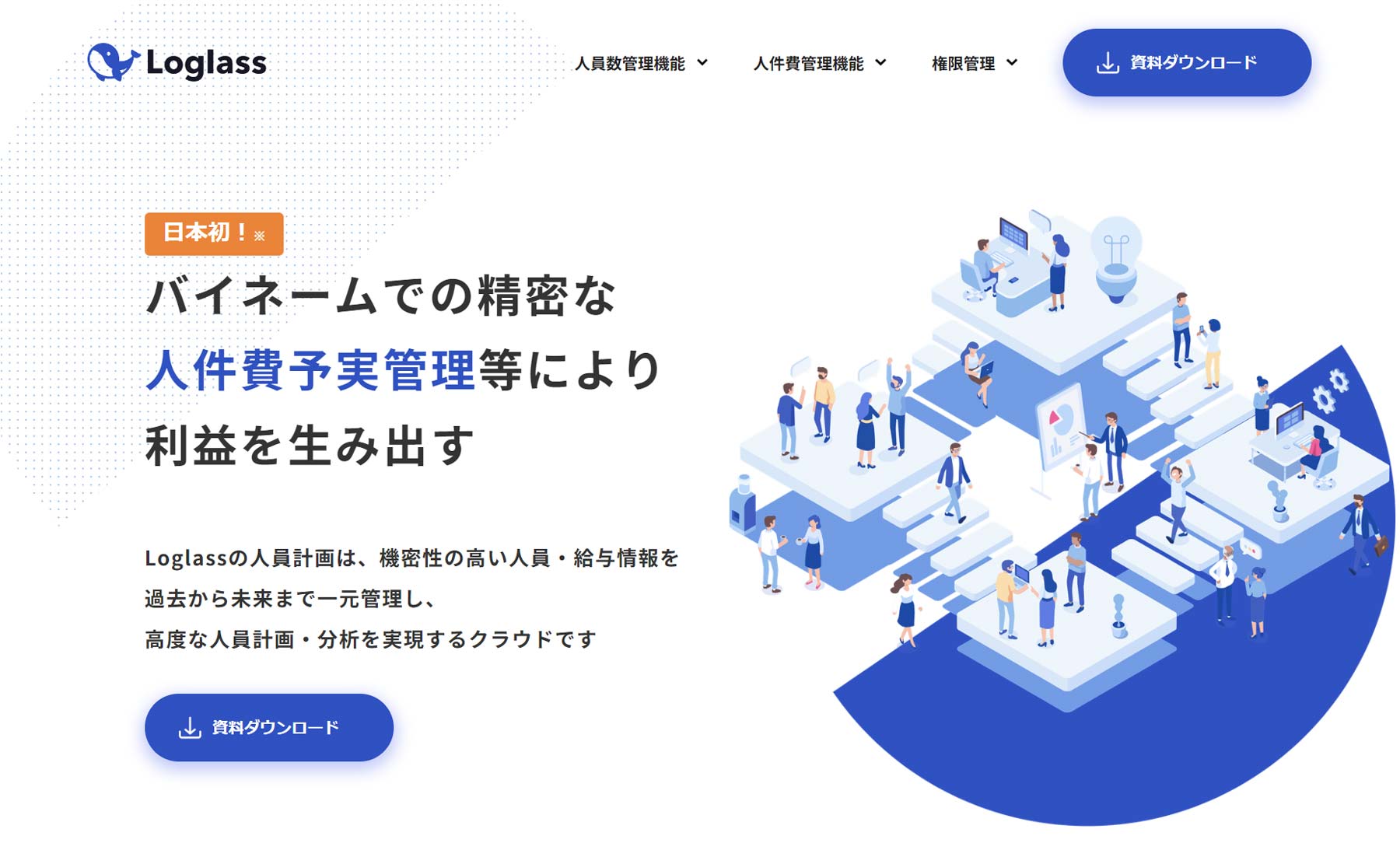 人員計画（WFM）ツールの比較11選。タイプや選び方とは？ | アスピック｜SaaS比較・活用サイト