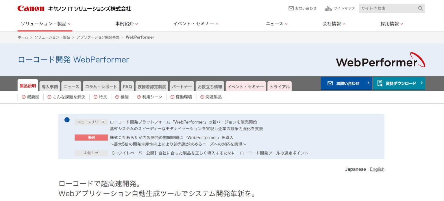 ローコード開発ツールの比較12選。できることや違いは？ | アスピック｜SaaS比較・活用サイト