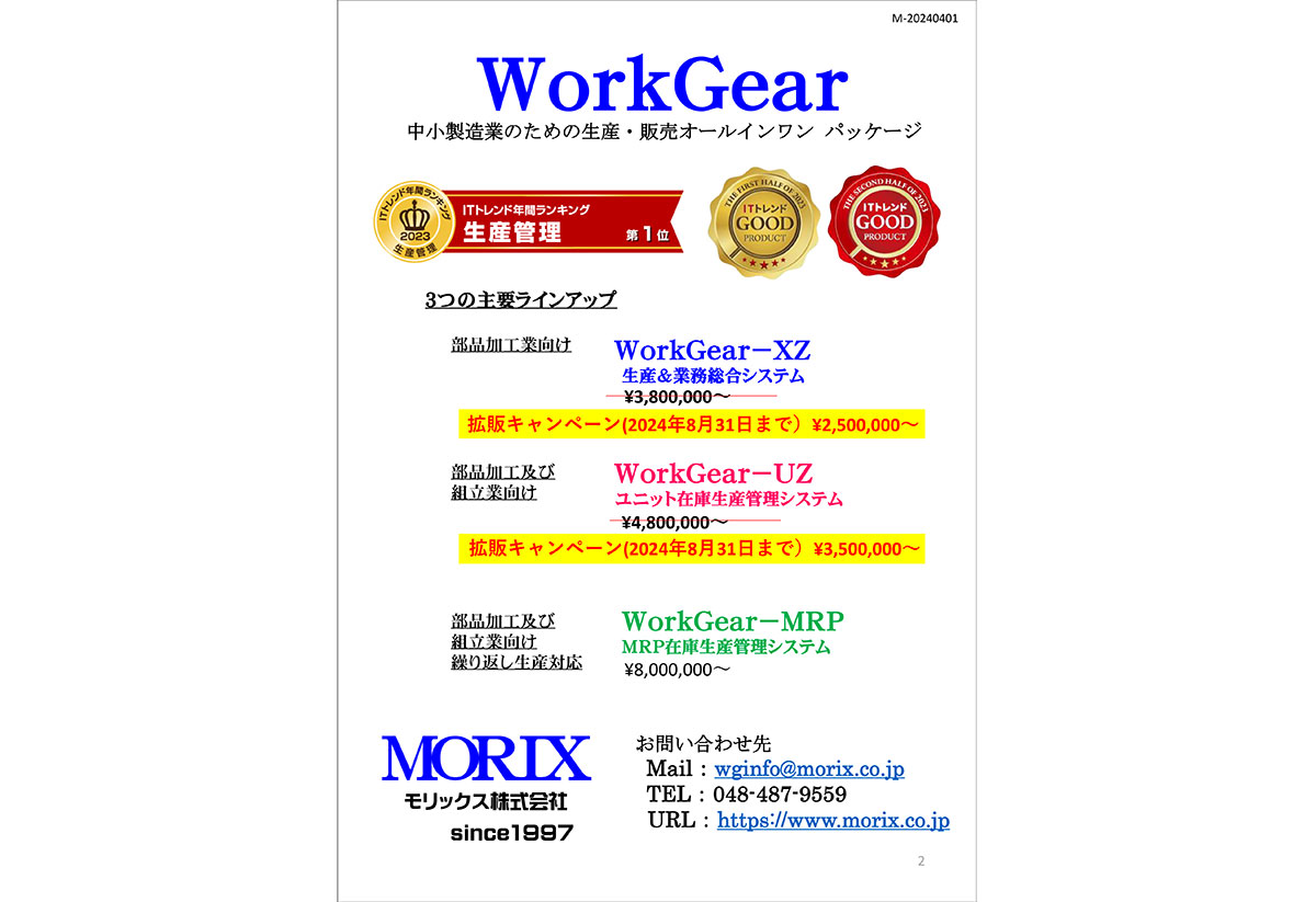 WorkGear｜生産管理システム｜アスピック