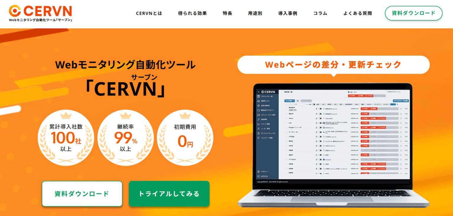 Webクリッピングサービス比較12選。価格や目的別の選び方 | アスピック｜SaaS比較・活用サイト