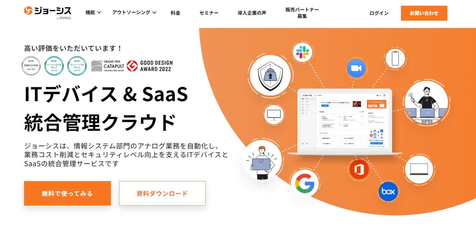SSPM製品の比較13選！SaaS利用時のセキュリティ対策に | アスピック｜SaaS比較・活用サイト