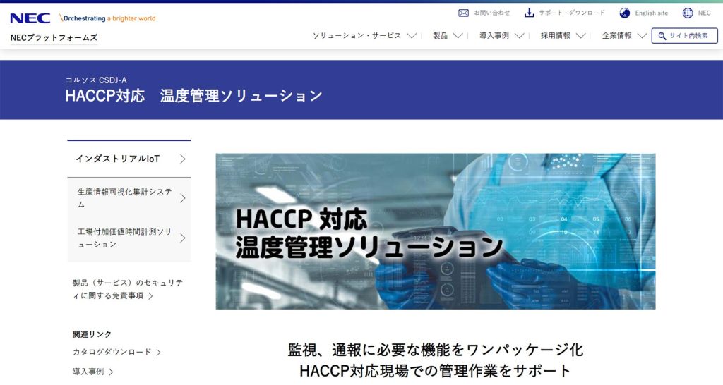 HACCP対応IoT温度管理システム13選。違いや選び方は？ | アスピック｜SaaS比較・活用サイト