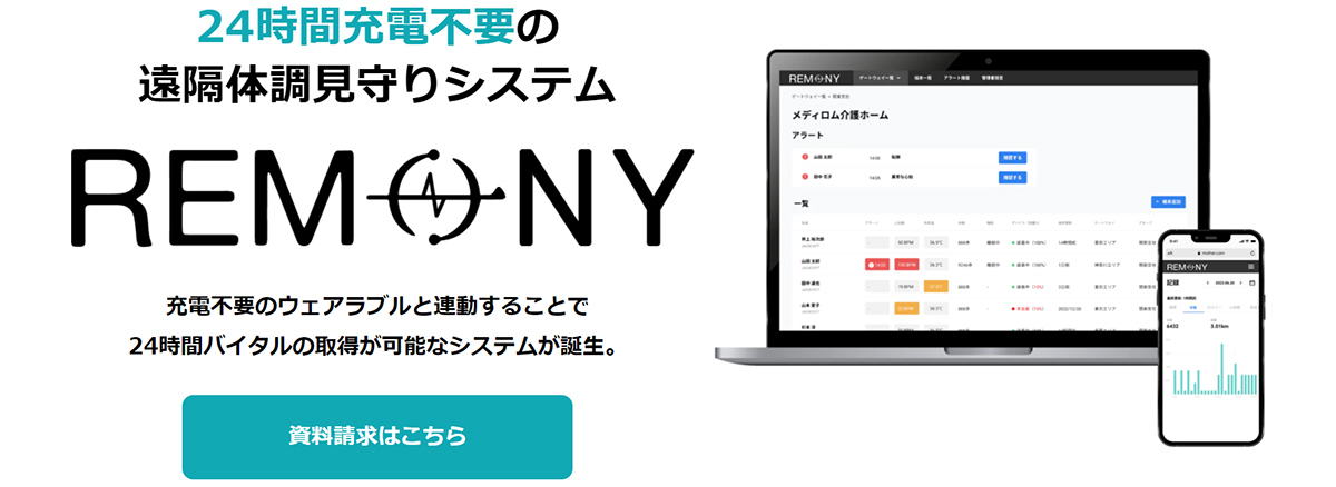 REMONY | アスピック｜SaaS比較・活用サイト