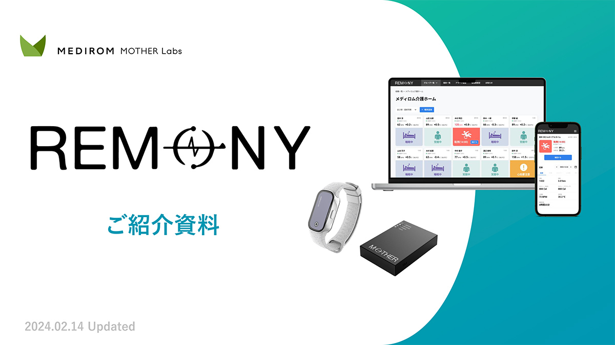 REMONY | アスピック｜SaaS比較・活用サイト