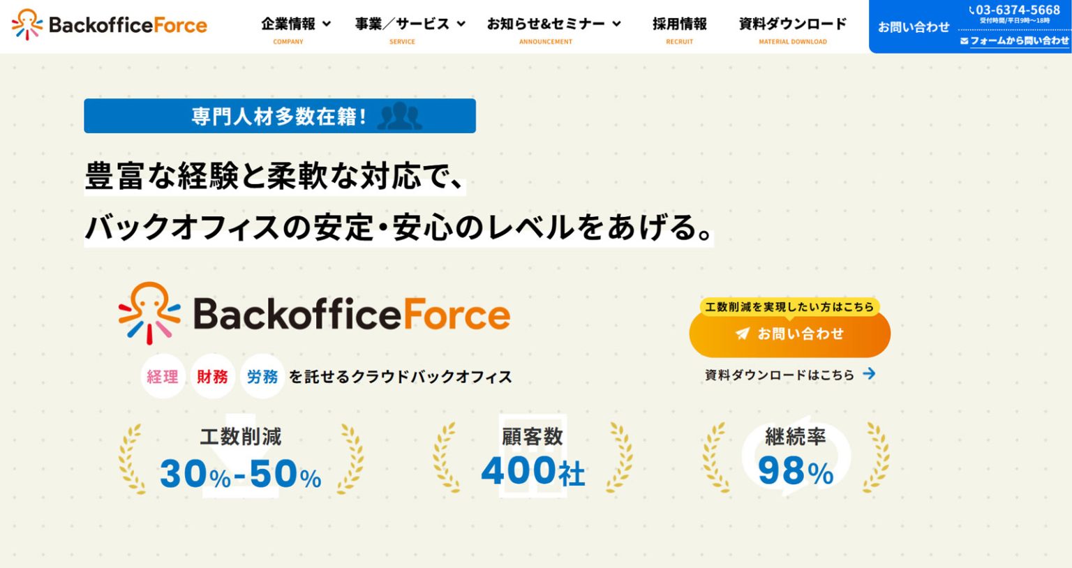 経理アウトソーシング会社の比較18選。中小から大手向けまで紹介 | アスピック｜SaaS比較・活用サイト