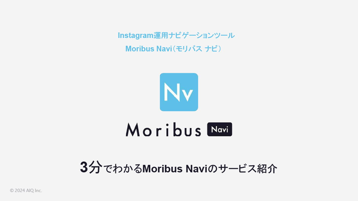 Moribus Navi（モリバス ナビ）｜SNS管理ツール｜アスピック