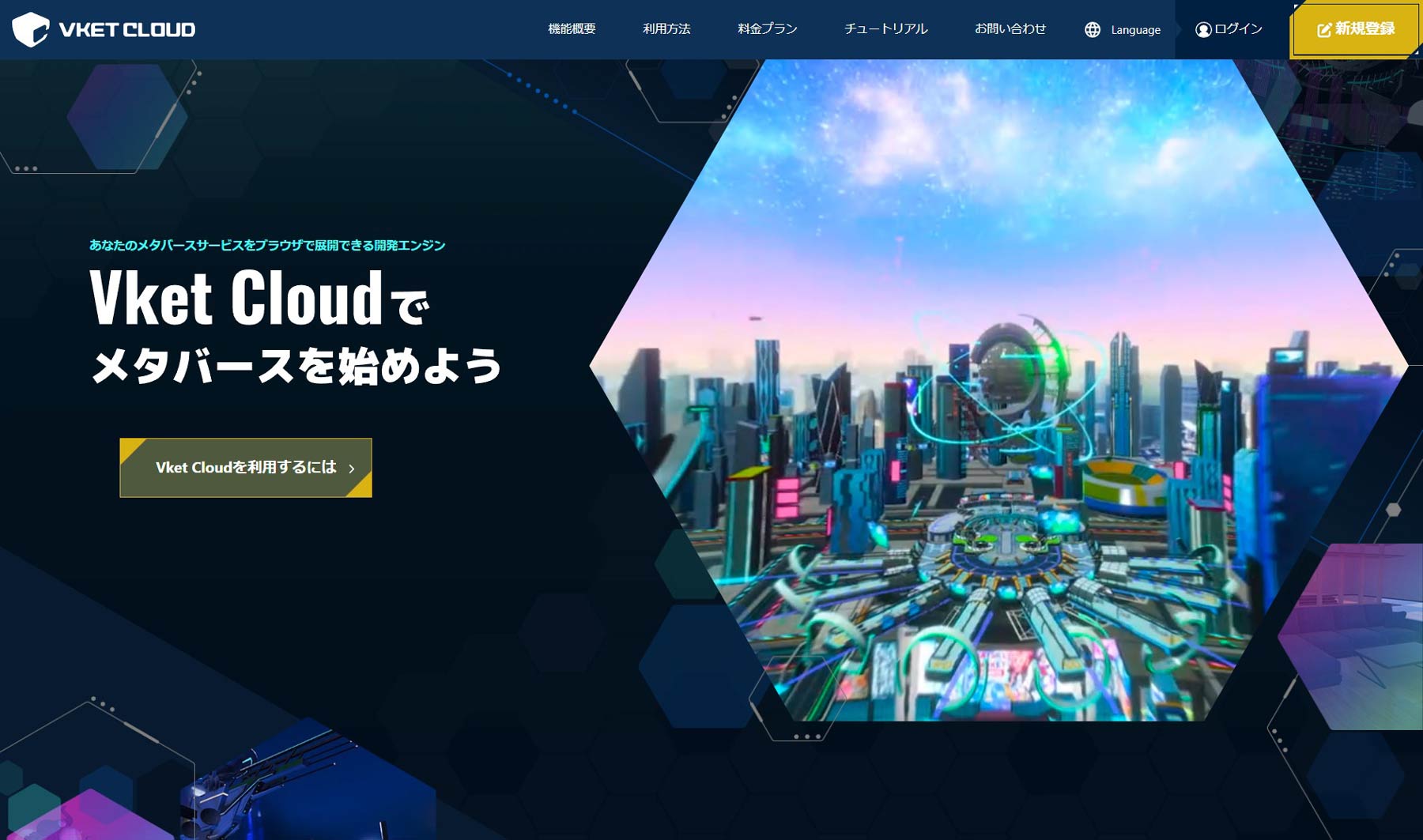 メタバースプラットフォーム比較14選！ビジネスの目的別に紹介｜アスピック