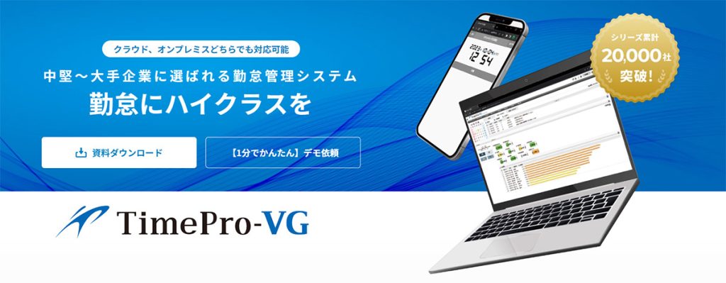 TimePro-VG | アスピック｜SaaS比較・活用サイト