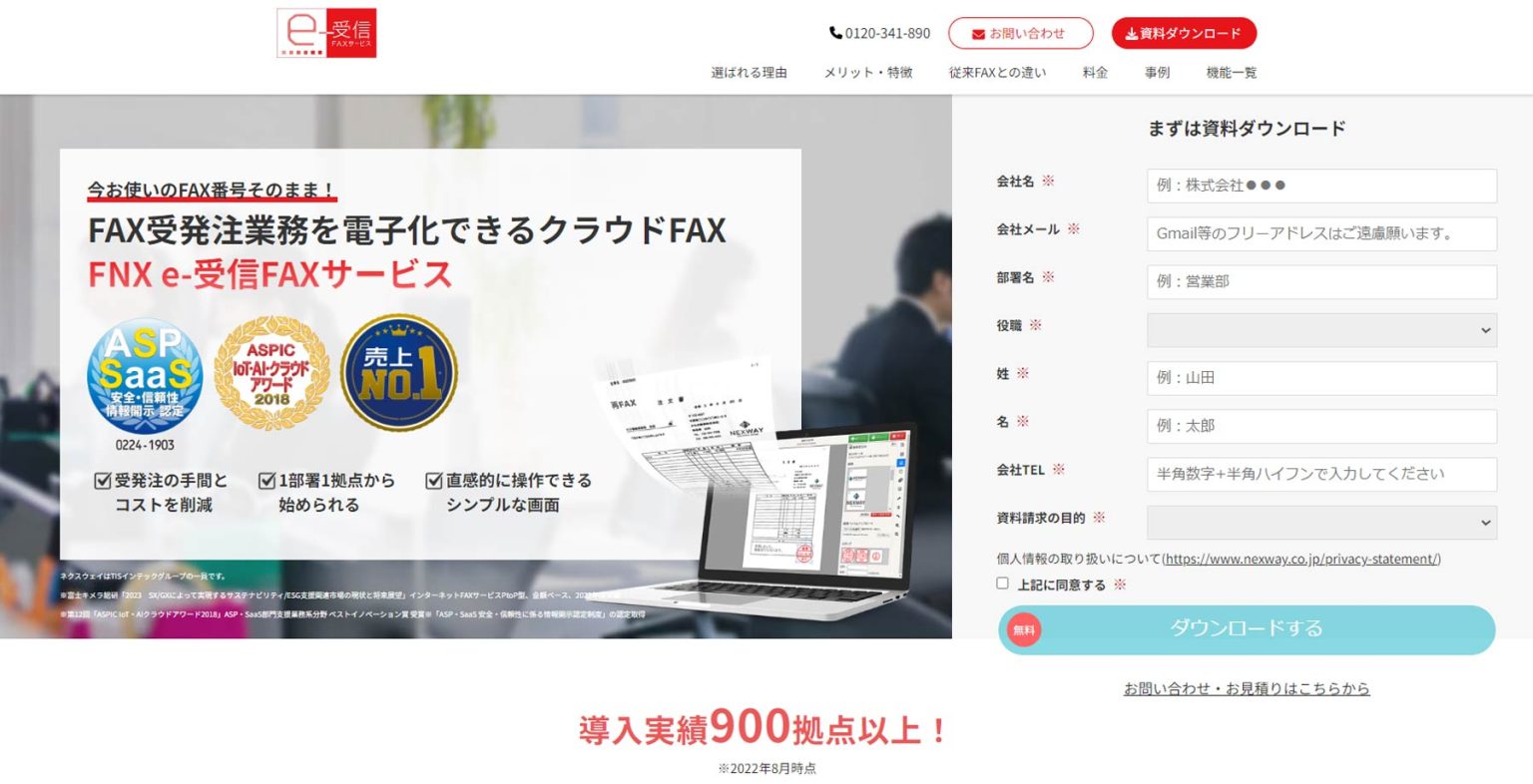インターネットFAX比較10選！PC・スマホでFAXを送受信 | アスピック｜SaaS比較・活用サイト