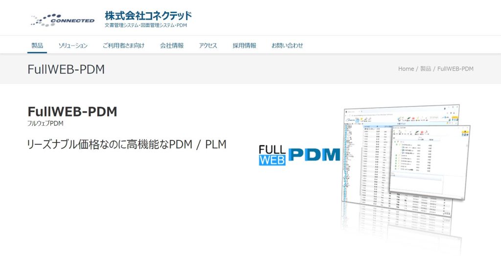 PLMシステムの比較12選！できることや目的別の選び方は？ | アスピック｜SaaS比較・活用サイト