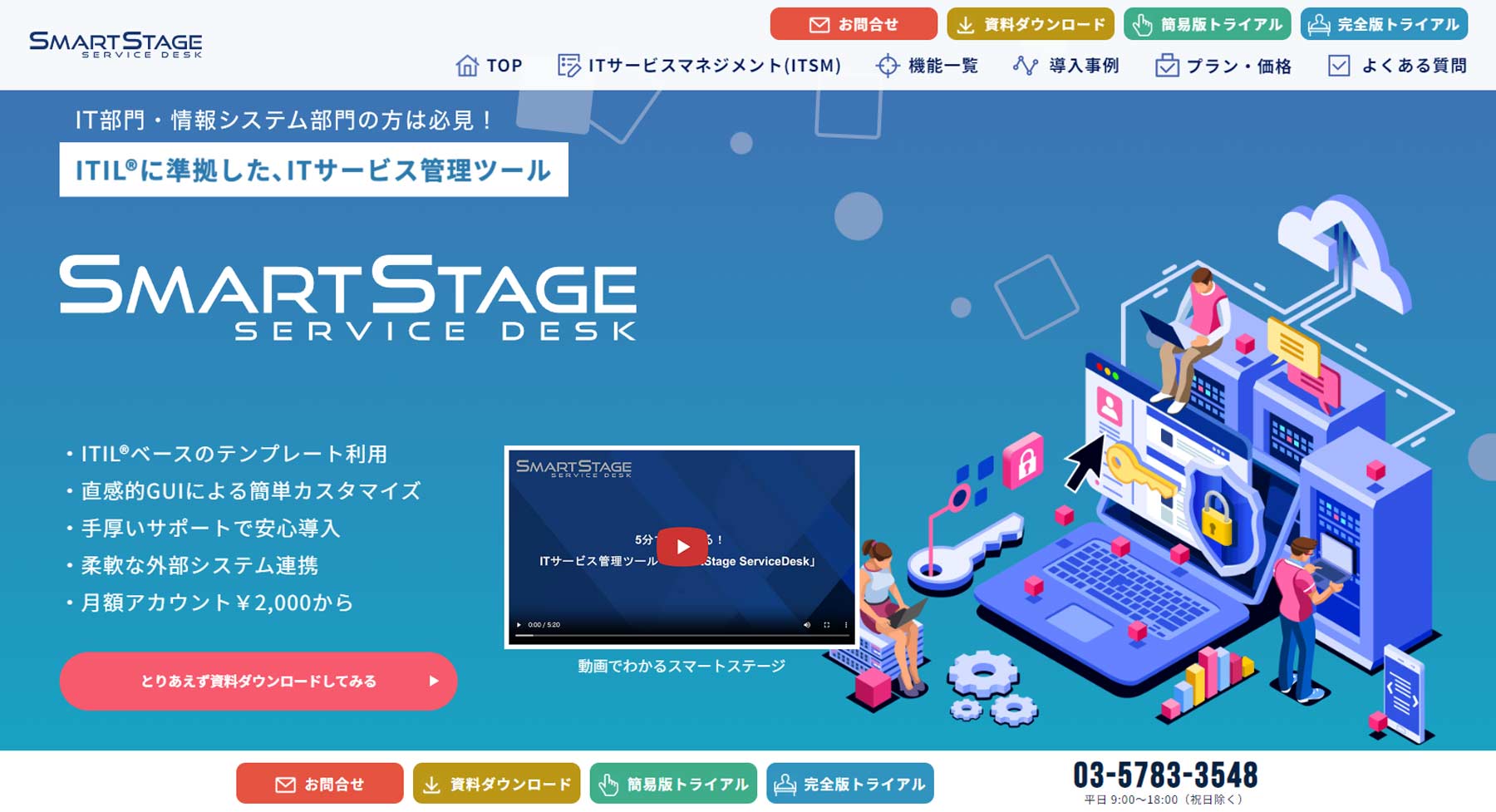 サービスデスクツールの比較12選。できることや違いは？ | アスピック｜SaaS比較・活用サイト