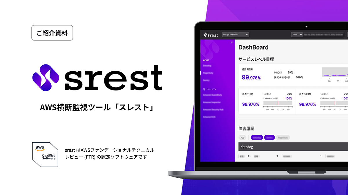srest（スレスト） | アスピック｜SaaS比較・活用サイト
