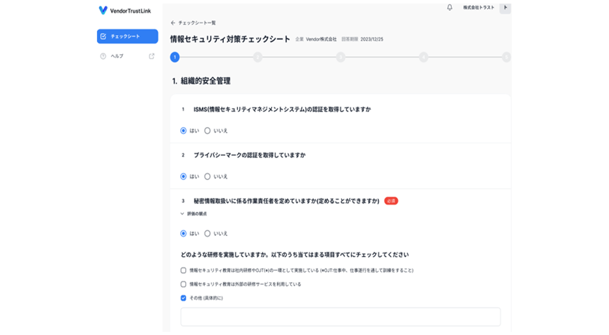 VendorTrustLink | アスピック｜SaaS比較・活用サイト