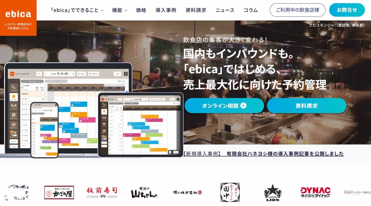 飲食店向け予約管理システム14選。違いや選び方は？ | アスピック｜SaaS比較・活用サイト