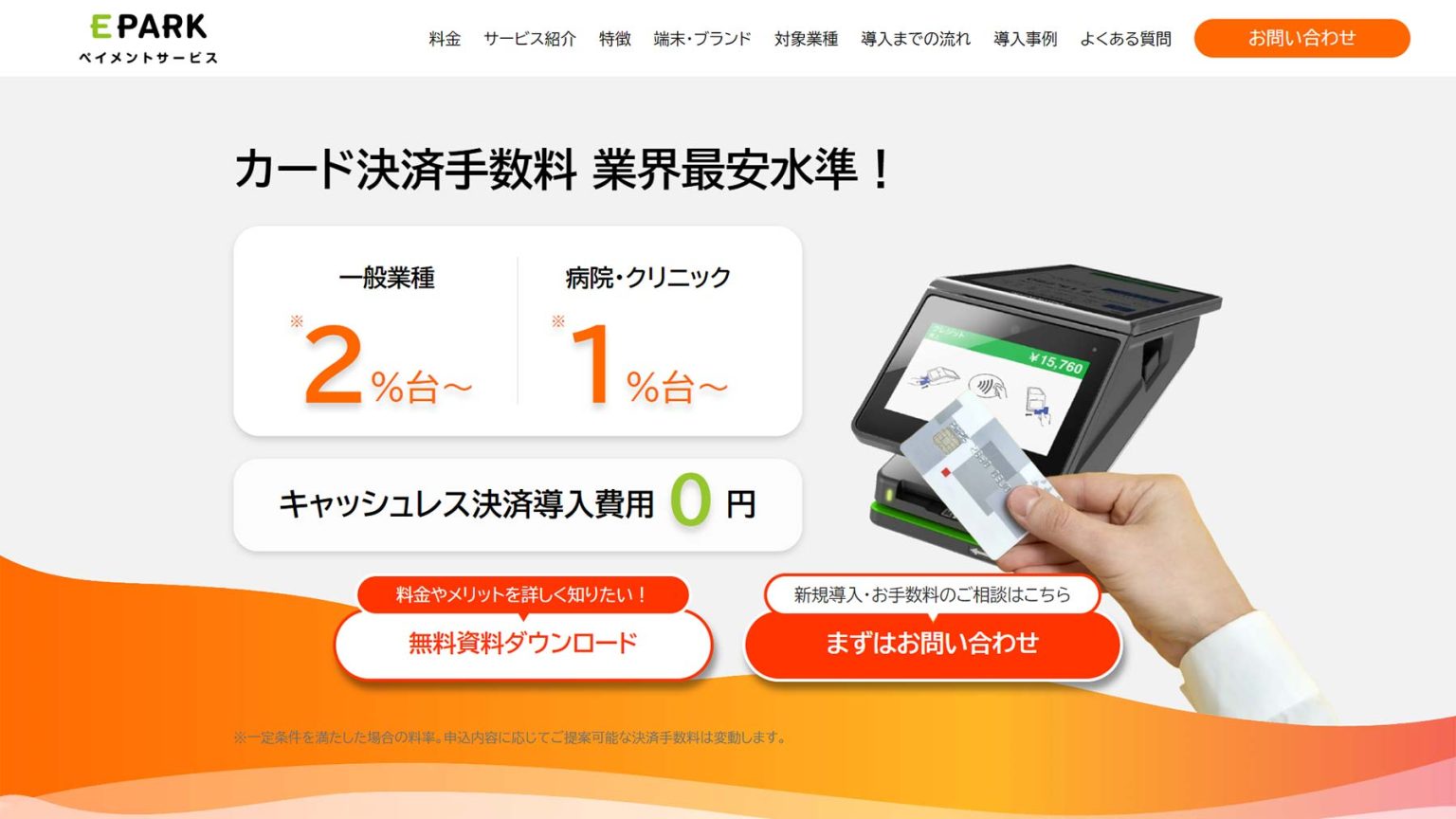 キャッシュレス決済端末比較12選。種類や選び方を無料含め紹介 | アスピック｜SaaS比較・活用サイト