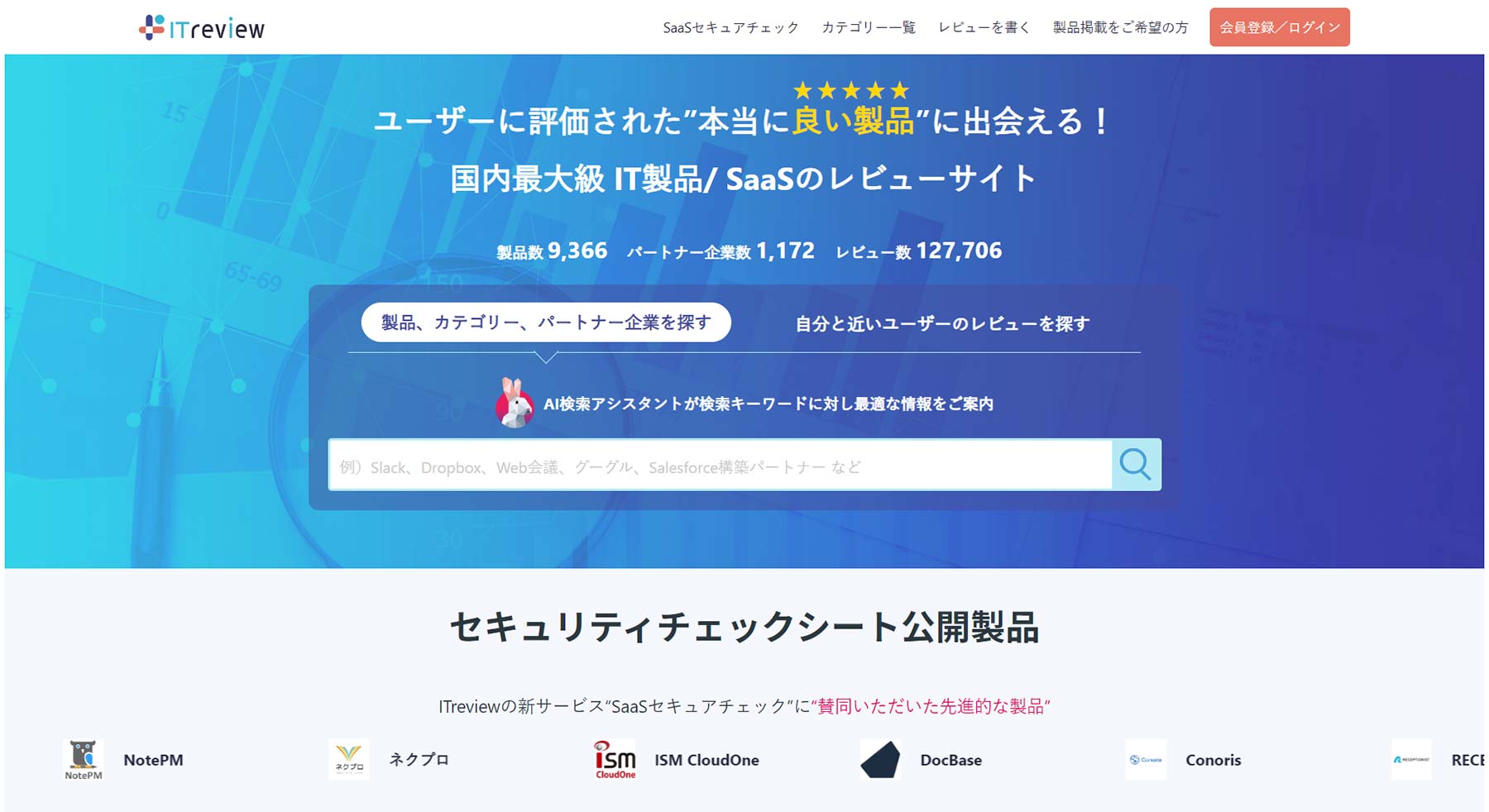 SaaS比較サイト13選！選び方やタイプ別におすすめサイトも紹介 | アスピック｜SaaS比較・活用サイト