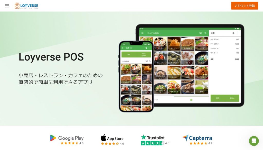 iPadレジとは？ おすすめアプリ9選！ 無料で利用できるのは？ | アスピック｜SaaS比較・活用サイト