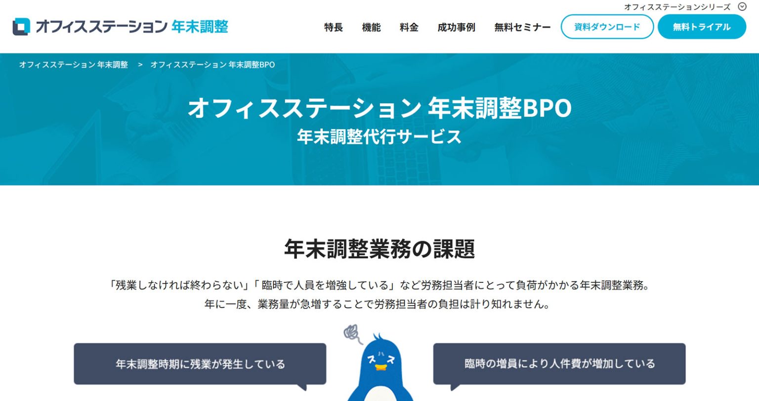 年末調整代行サービス15選。メリットや料金、目的別の選び方 | アスピック｜SaaS比較サイト