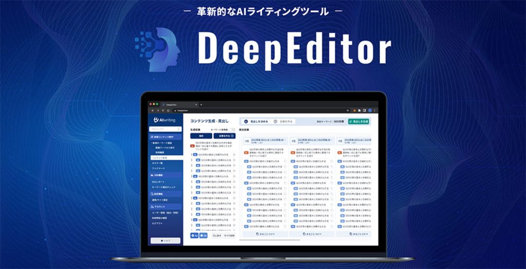 DeepEditor | アスピック｜SaaS比較・活用サイト
