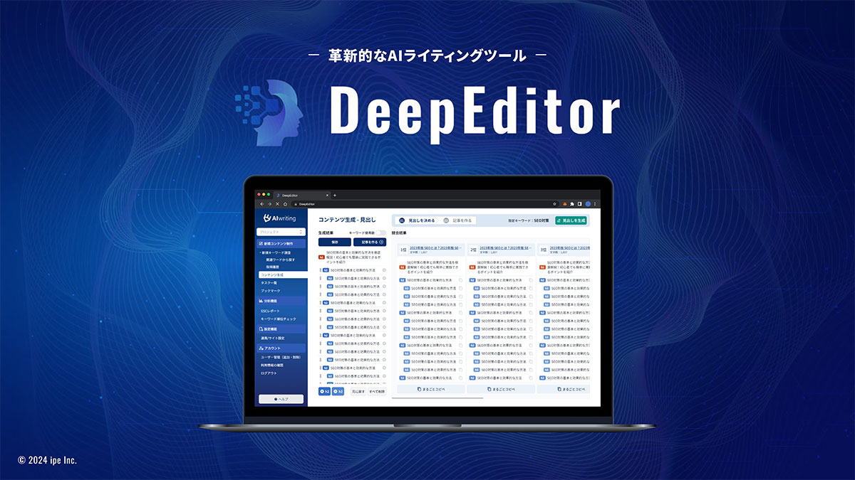 DeepEditor｜ChatGPTサービス｜アスピック