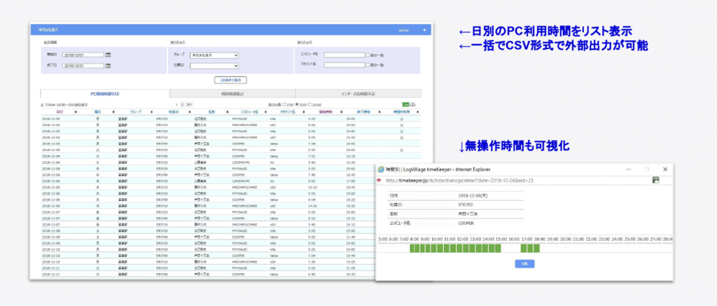 CrowdLog PC管理 | アスピック｜SaaS比較・活用サイト