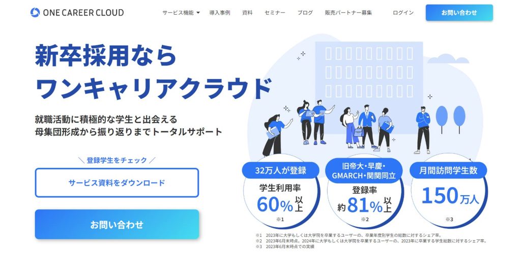 新卒ダイレクトリクルーティング比較15選！選ぶポイントを解説 | アスピック｜SaaS比較・活用サイト