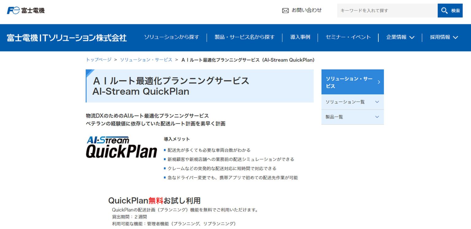 配送ルート最適化アプリ11選。複数の目的地を最短ルートで行くには？ | アスピック｜SaaS比較・活用サイト