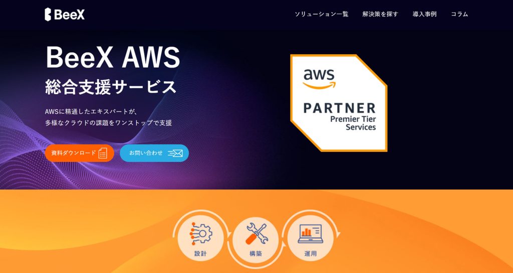 AWS環境構築サービスの比較13選。依頼できることや選び方は？ | アスピック｜SaaS比較・活用サイト