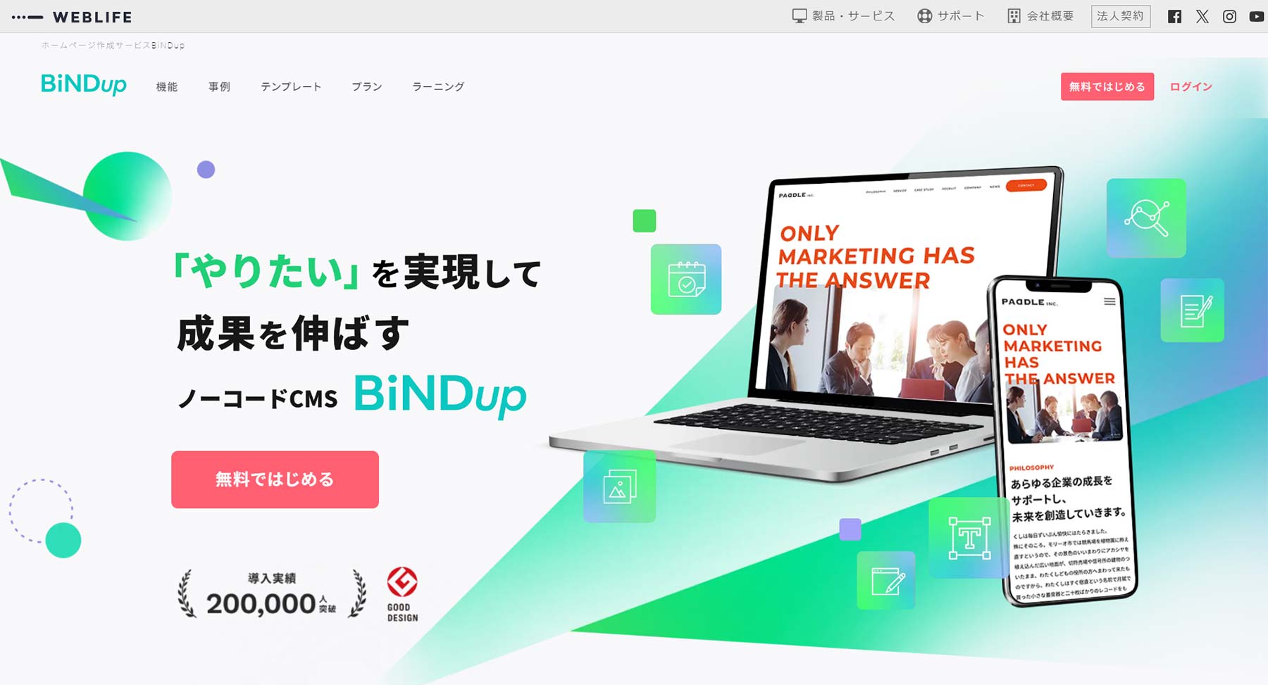 ノーコードツール比較16選！4タイプ別に料金相場や選び方を紹介 | アスピック｜SaaS比較・活用サイト