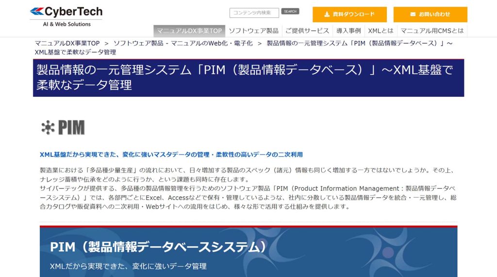 商品情報管理システム比較7選。PIMのメリットや機能も紹介 | アスピック｜SaaS比較・活用サイト