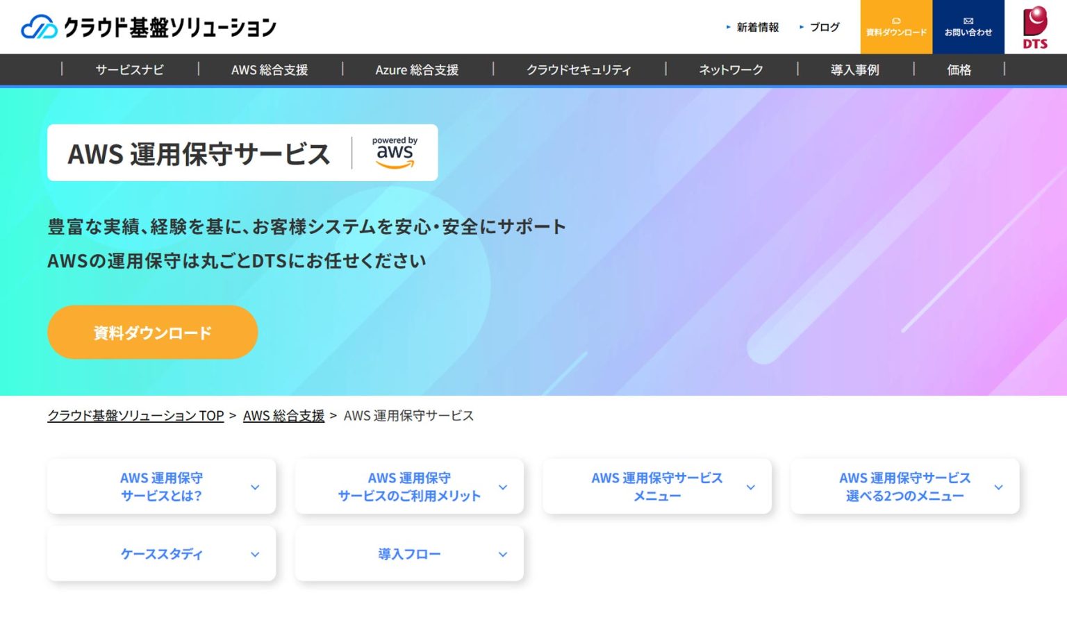 AWS運用保守サービス13選。料金の目安や選び方は？ | アスピック｜SaaS比較・活用サイト