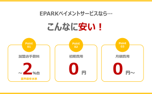 EPARKペイメントサービス | アスピック｜SaaS比較・活用サイト