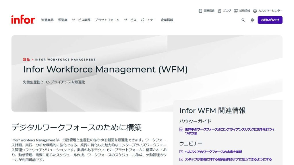 人員計画（WFM）ツールの比較11選。タイプや選び方とは？ | アスピック｜SaaS比較・活用サイト