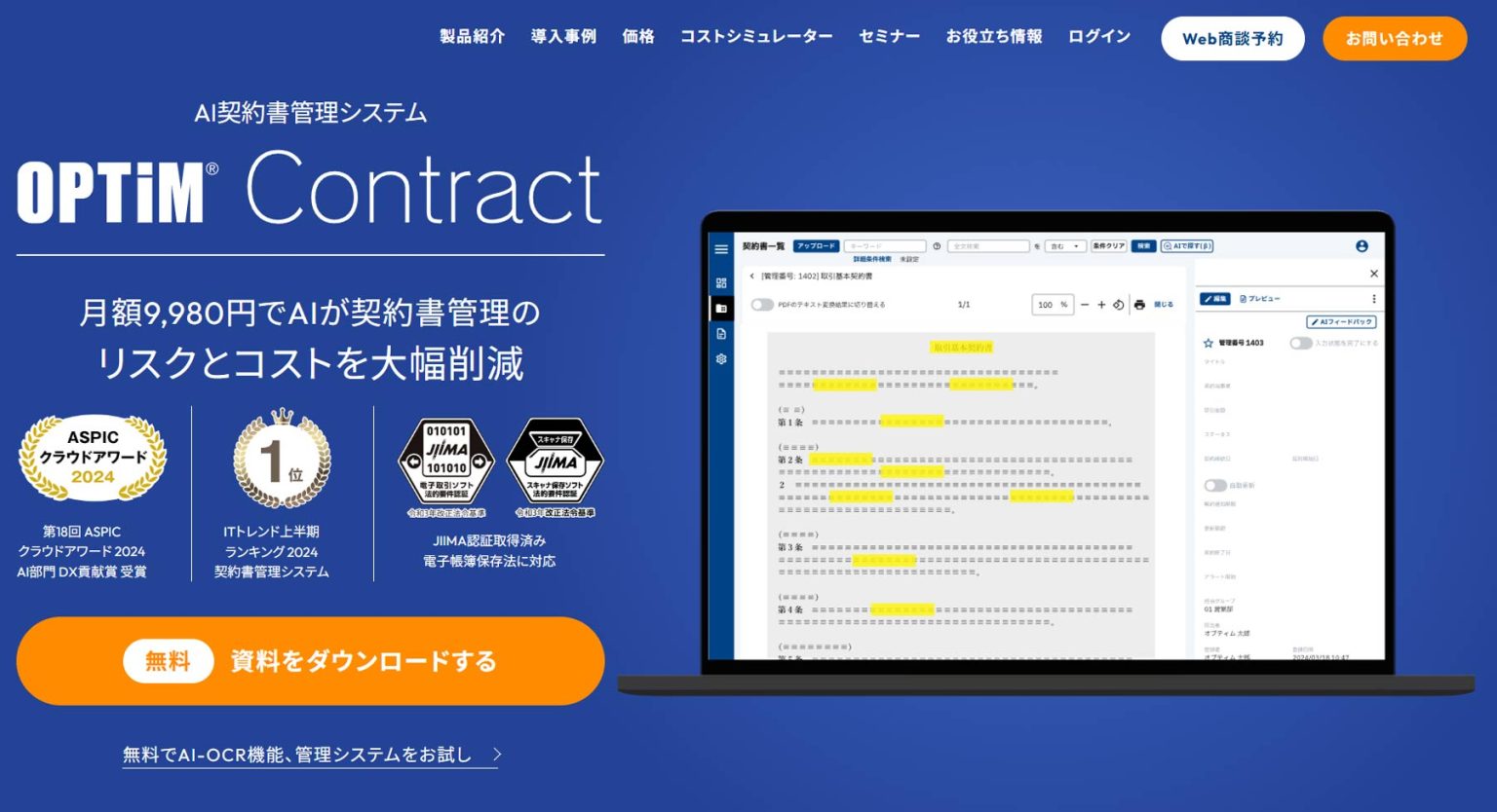 CLM（契約ライフサイクル管理）とは？フローやツールも紹介 | アスピック｜SaaS比較・活用サイト