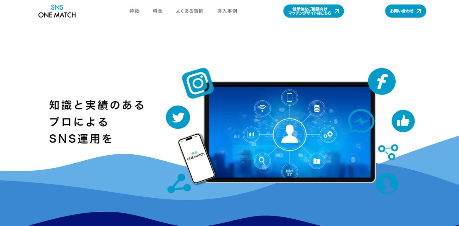 SNS運用代行会社おすすめ20選！ 各社の比較ポイント紹介 | アスピック｜SaaS比較・活用サイト