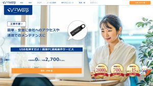 リモートデスクトップアプリ比較13選。タイプ別に一覧表で紹介 | アスピック｜SaaS比較・活用サイト