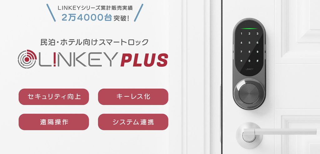 LINKEY Plus | アスピック｜SaaS比較・活用サイト