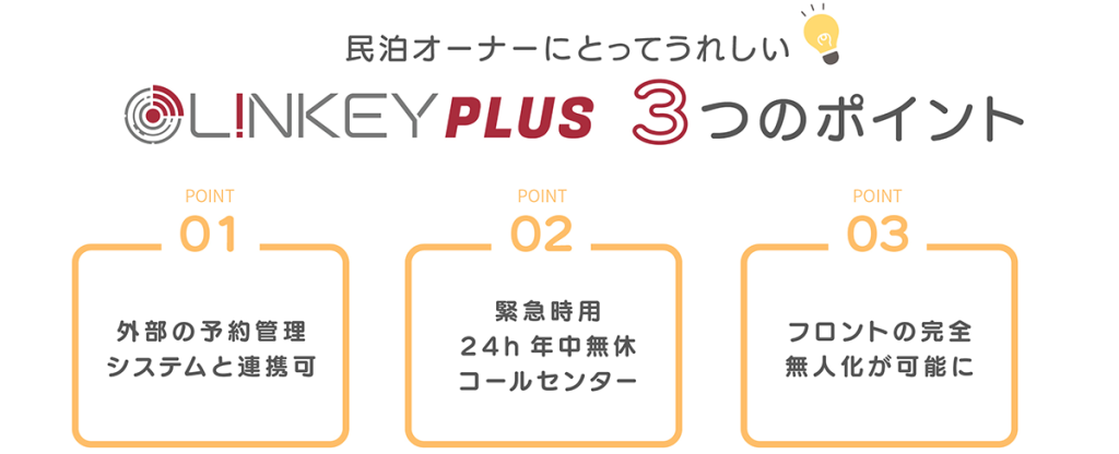 LINKEY Plus | アスピック｜SaaS比較・活用サイト