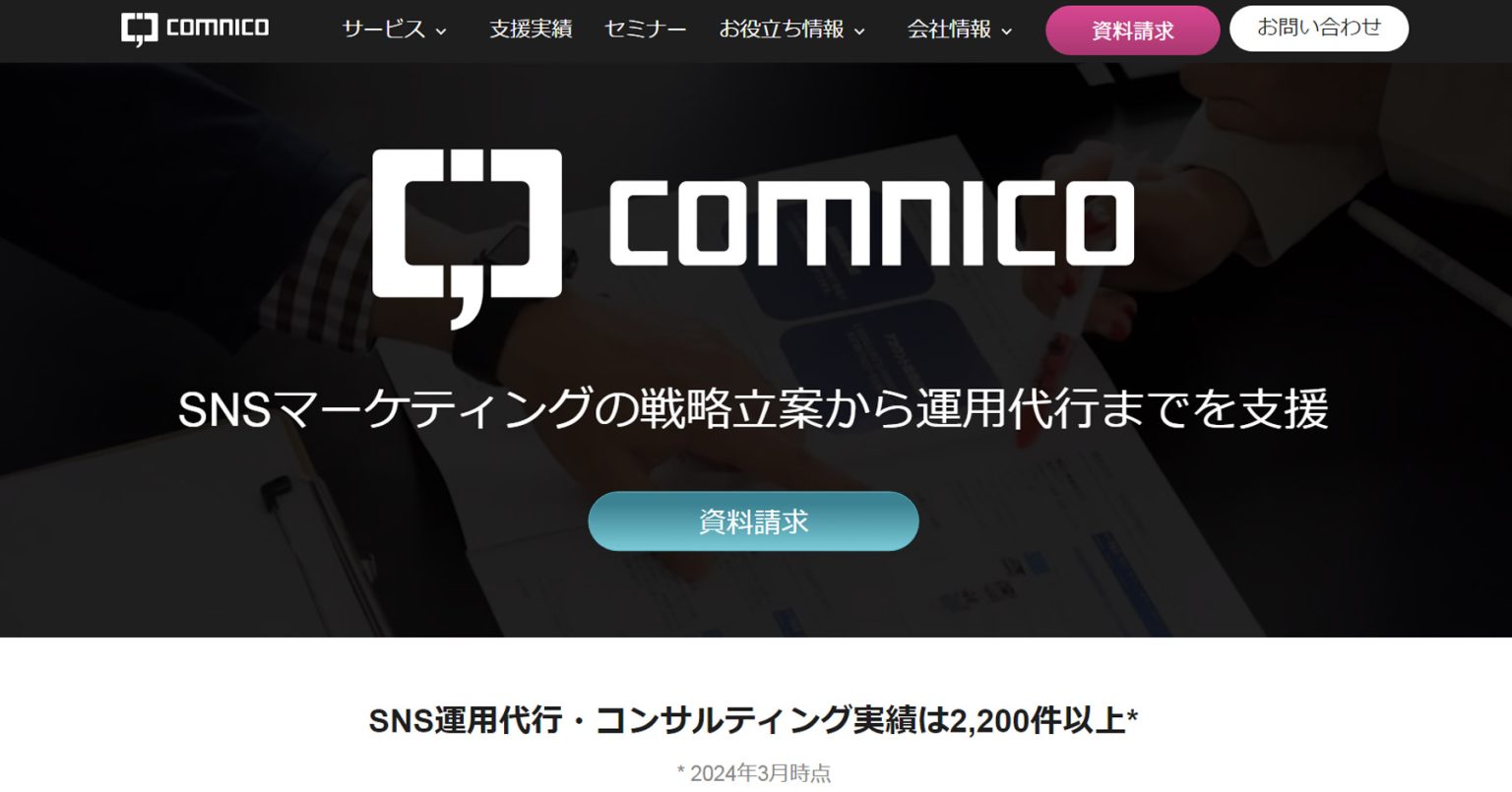 SNS運用代行会社おすすめ20選！ 各社の比較ポイント紹介 | アスピック｜SaaS比較・活用サイト