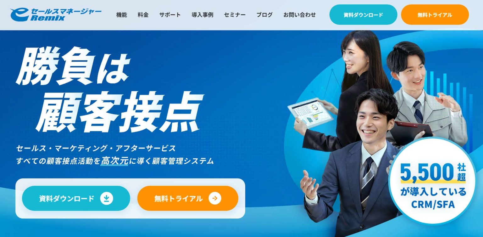 顧客管理アプリ（CRM）16選！無料版や業種別おすすめを紹介 | アスピック｜SaaS比較・活用サイト