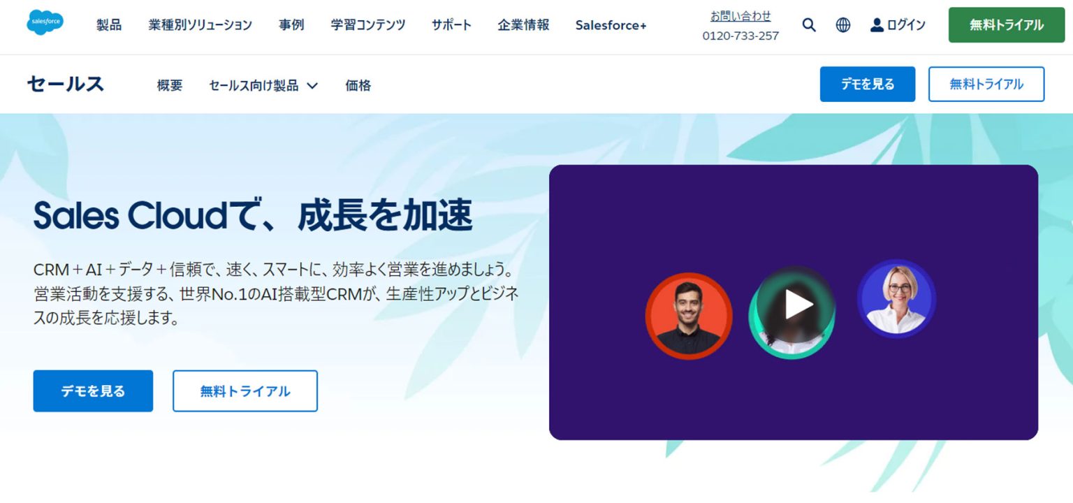 顧客管理アプリ（CRM）16選！無料版や業種別おすすめを紹介 | アスピック｜SaaS比較・活用サイト
